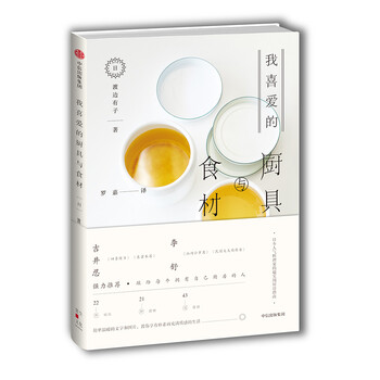 我喜爱的厨具与食材  中信出版社