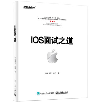 包邮iOS面试之道 故胤道长 唐巧 ios开发教程书籍 iOS工程师面试技巧指南 面试准备算法知识