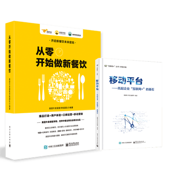 从零开始做新餐饮+托起企业（套装共2册）