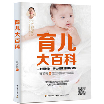 育儿大百科