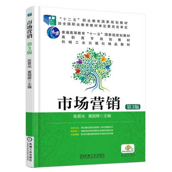 市场营销（第3版）