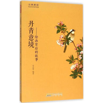 丹青意境