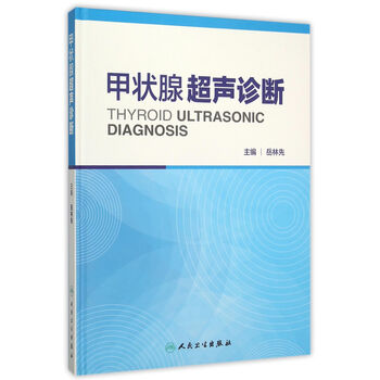 甲状腺超声诊断