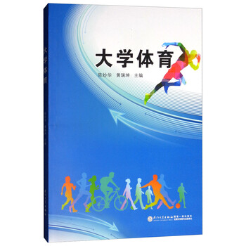 大学体育