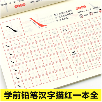 汉字描红本幼儿园教材大班偏旁部首练字帖初学者幼小衔接一日一练学前班升一年级入学准备幼升小学启蒙300