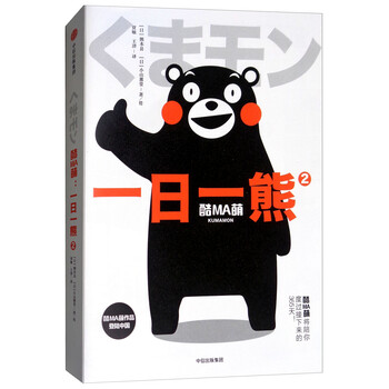 酷MA萌 一日一熊2