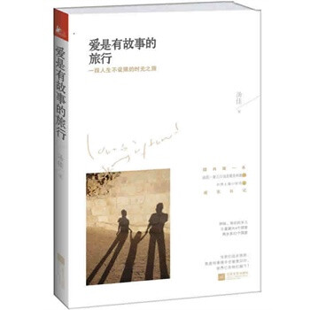 爱是有故事的旅行