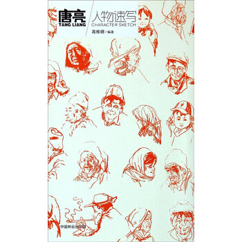 唐亮人物速写