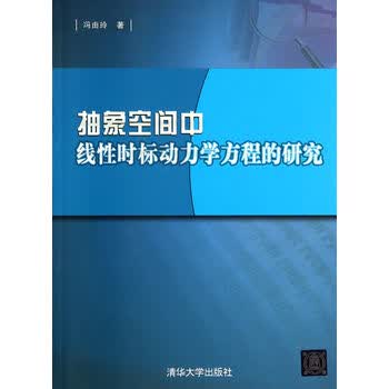抽象空间中线性时标动力学方程的研究