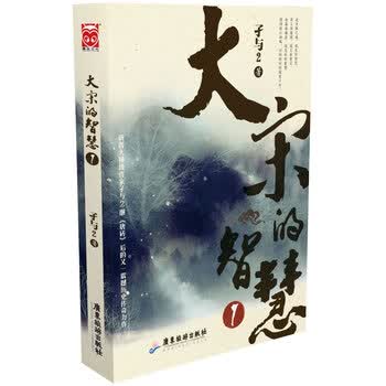 大宋的智慧1
