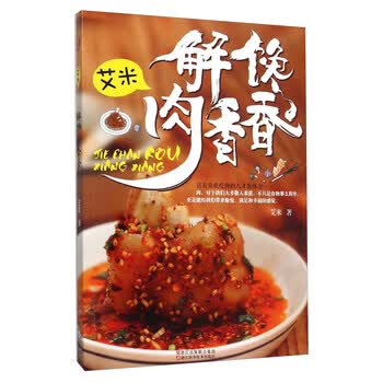 艾米解馋肉香香