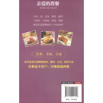   亲爱的西餐9787122241726化学工业