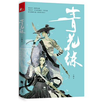 正版 青花恋9787539977379