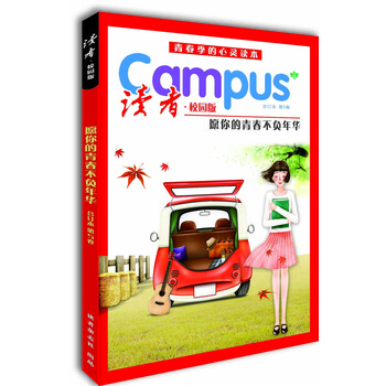 读者·校园版 第5卷
