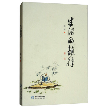 生活的韵律