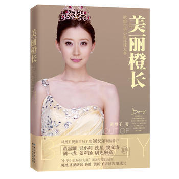 美丽橙长 黄橙子 9787216074513 湖北人民出版社