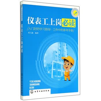 仪表工上岗必读