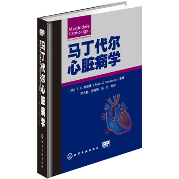 马丁代尔心脏病学