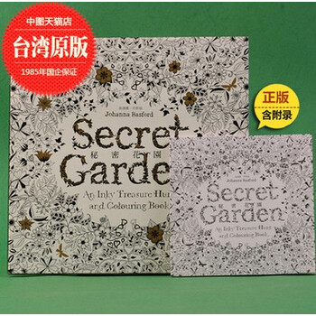 [现货]秘密花园填色书台版台湾原版Secret Garden手绘涂色正版