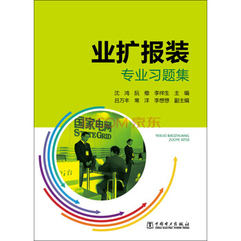 业扩报装专业习题集