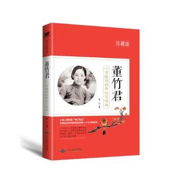 董竹君：让生命成为一首命运交响曲
