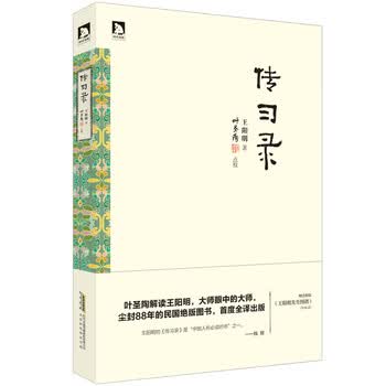 传习录：叶圣陶点校版