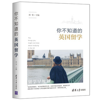 包邮 你不知道的英国留学 英国留学移民全攻略书籍 英国留学移民政策解读