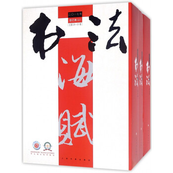 书法(2017年合订本上中下)(精)