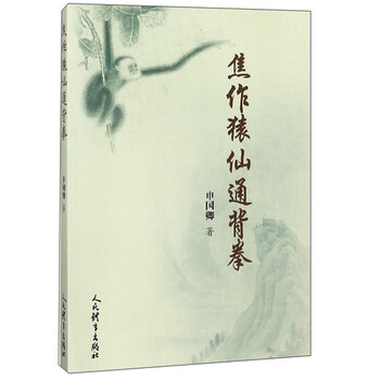 焦作猿仙通背拳