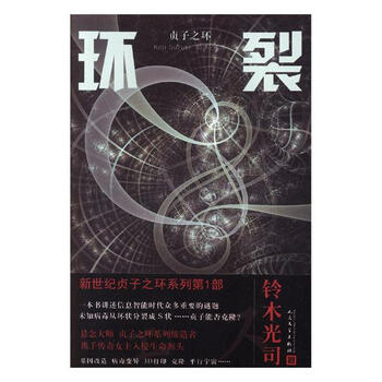 环裂 小说 书籍