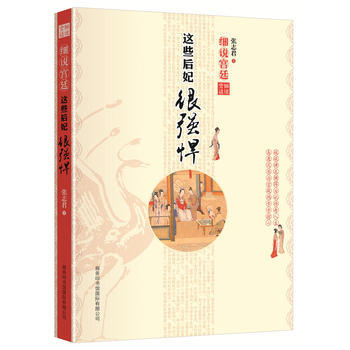 细说宫廷：这些后妃很强悍
