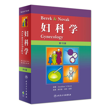 Berek & Novak 妇科学（翻译版）