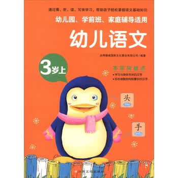 幼儿数学：3岁上