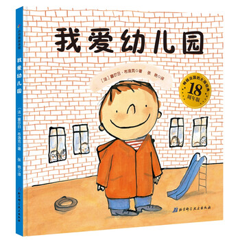我爱幼儿园（18周年版）