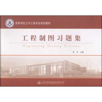 工程制图习题集