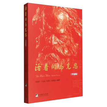 活着的马克思（升级版）