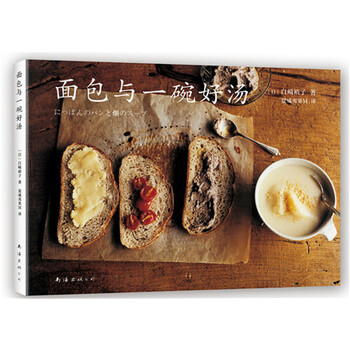 面包与一碗好汤\烹饪\美食\书籍\分类烘焙甜品