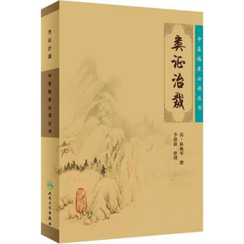 类证治裁/中医临床丛书