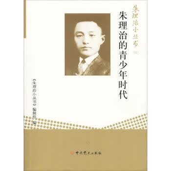 朱理治的青少年时代