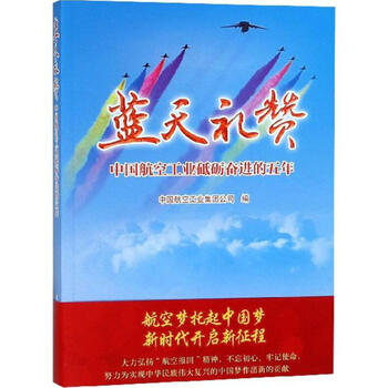 蓝天礼赞