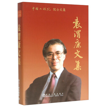 袁渭康文集
