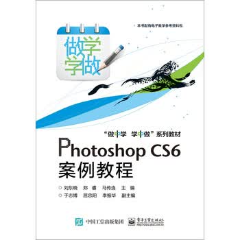 Photoshop CS6案例教程