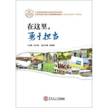 在这里，勇于担当