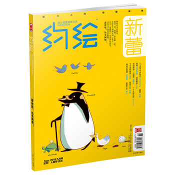 约绘2015年9月号
