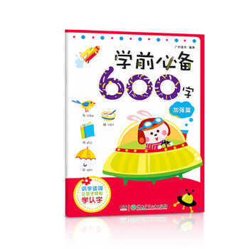 学前必备600字 加强篇