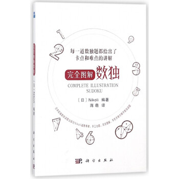 完全图解数独