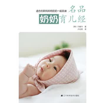 名品奶奶育儿经