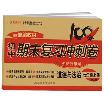 2022版七年级上册道德与法治试卷人教版 初中期末冲刺100分总复习冲刺卷测试卷专项模拟卷必刷题真题