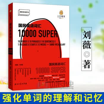 国民英语词汇10000