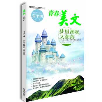 美文·青春写作 第九卷（总第446·448期）